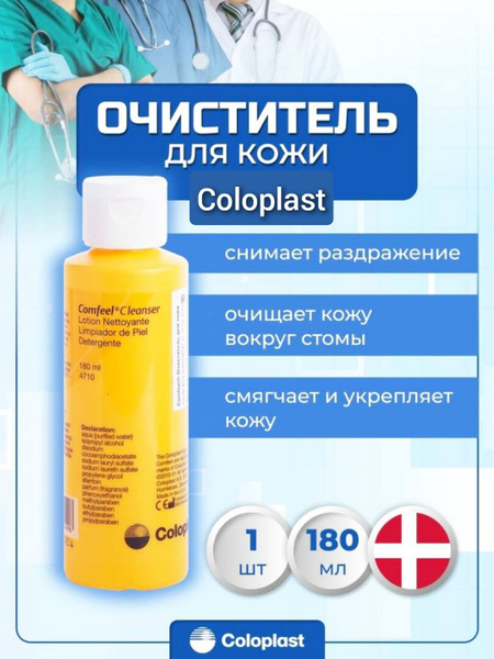 Очиститель для кожи Coloplast Comfeel Cleanser, 180 мл купить на OZON ...