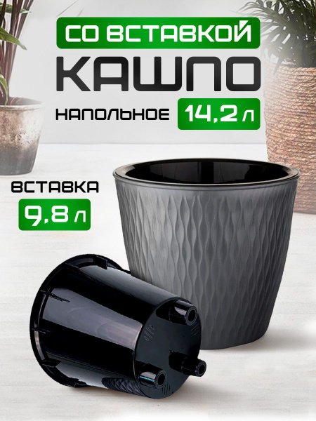 Пластиковый напольный горшок для цветов 14.2 л Elfplast 600 "Kerama" кашпо для растений купить ...