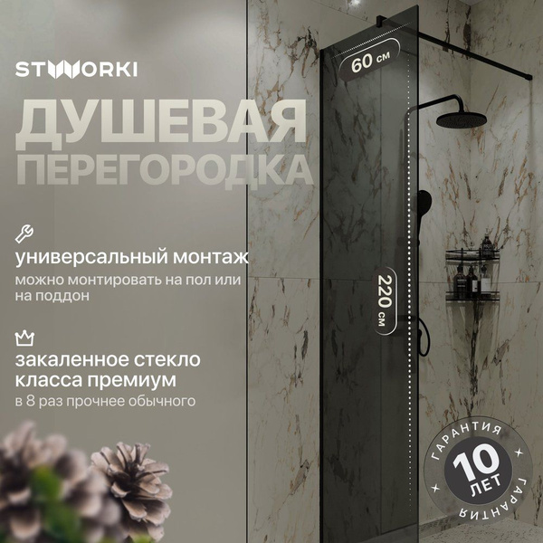 Душевая перегородка STWORKI Берген 60 см, профиль черный матовый, тонированое стекло купить на ...
