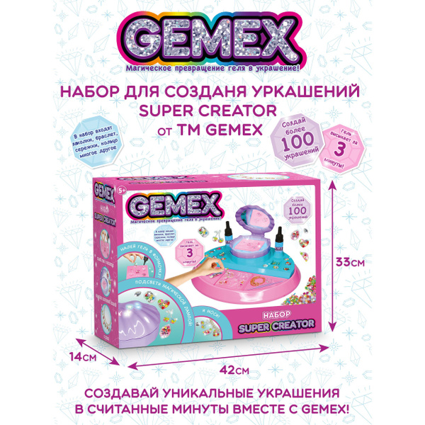 Набор Gemex Super Creator для создания украшений и аксессуаров, набор для творчества для девочек ...