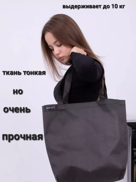 BAGATY Сумка хозяйственная купить на OZON по низкой цене (1225414864)