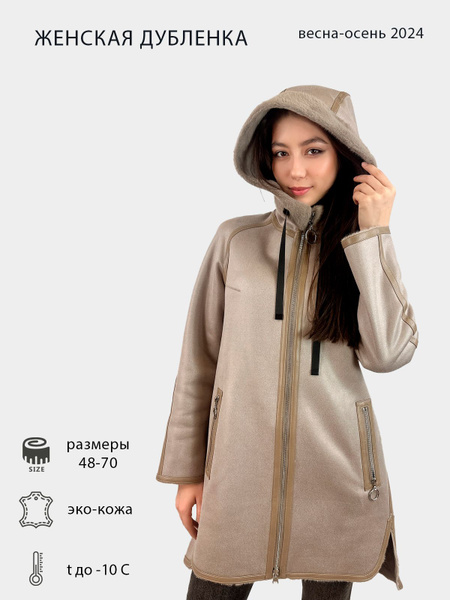 Дубленка Женский Lily Peng Экокожа Воротник, Карманы коричневый, размер 54 Длинный Китай ...