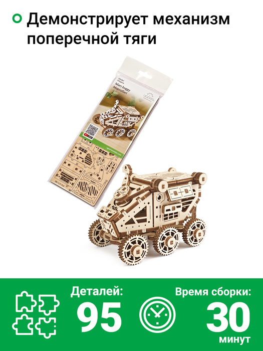 Сборная деревянная модель 3D-пазл UGEARS - Марсобагги / деревянный ...