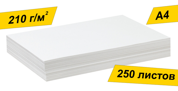 Бумага чертежная плотная белоснежная А4 формат, 250 листов 210 гр ...