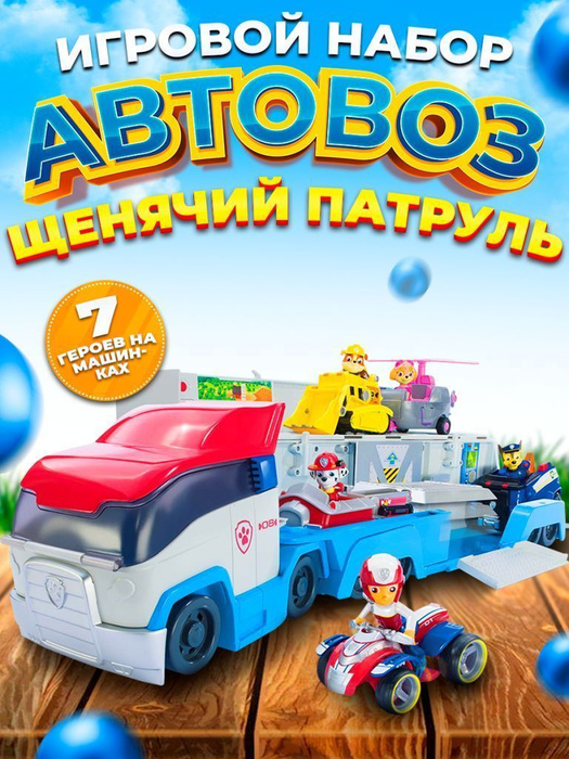Щенячий патруль Автовоз набор из 7 щенков спасателей на машинках ...