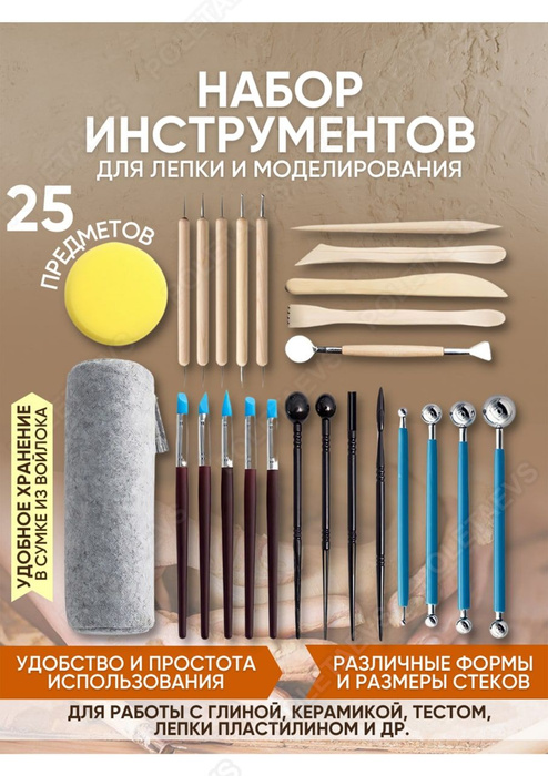 Набор инструментов, для лепки, моделирования и творчества из глины ...