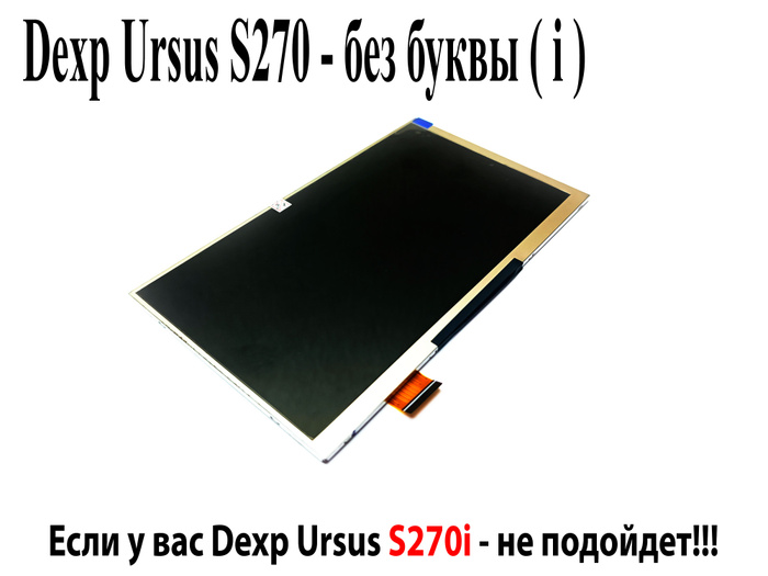 Дисплей (экран) для планшета Dexp Ursus S270 1024Х600 диагональ 7 дюймов ips / lcd матрица ...