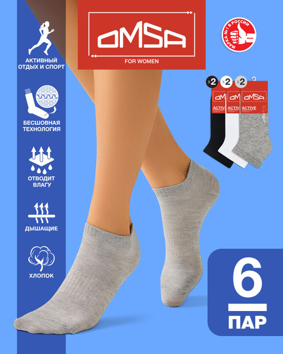 Носки Omsa, 6 пар - купить с доставкой по выгодным ценам в интернет-магазине OZON (864765630)