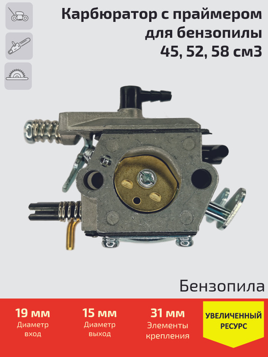 Карбюратор на бензопилу с объёмом двигателя 45, 52, 58 см3 (с подкачкой ...