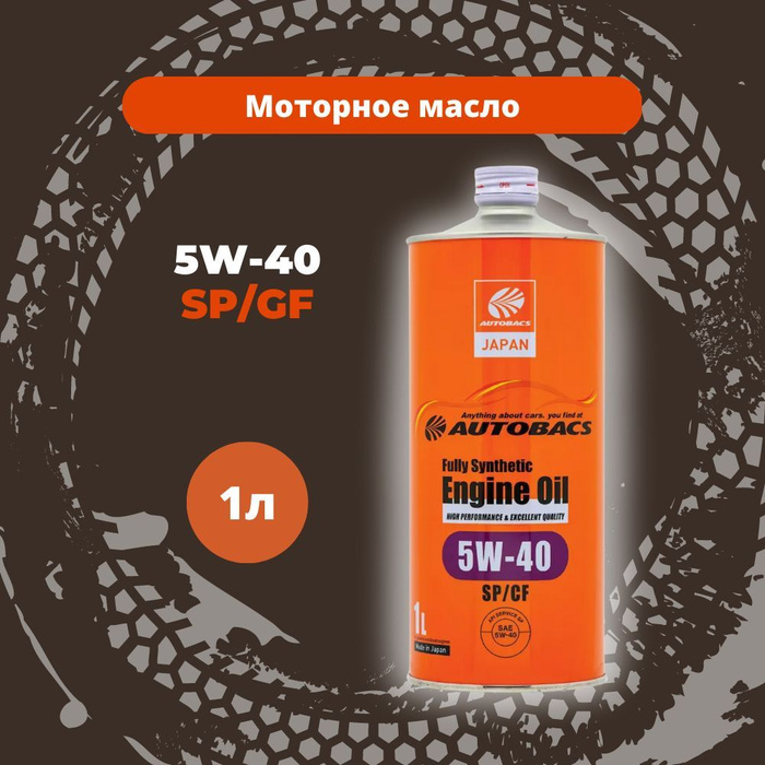 Масло моторное Autobacs ENGINE OIL SP/CF FULLY SYNTHETIC 5W-40 ...