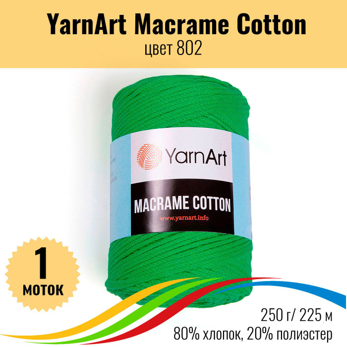 Шнур для макраме Yarnart Macrame Cotton (Ярнарт Макраме Коттон), 80% ...