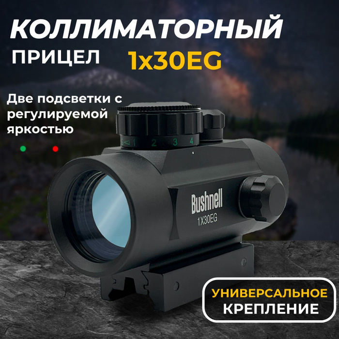 Прицел коллиматорный AW-74 1x30EG / Красная и Зеленая точка ...