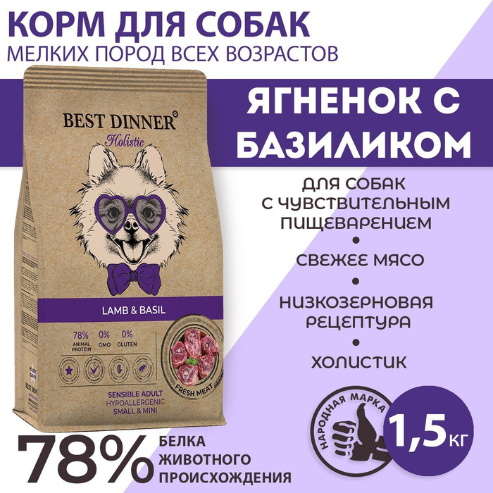 Корм сухой для собак мини, мелких и карликовых пород Холистик с ...