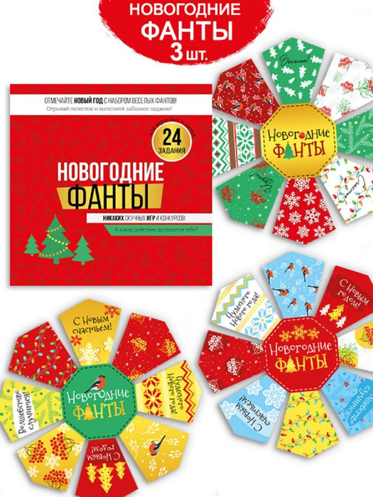 Набор новогодних фантов для праздника, настольная игра на Новый год, 24 ...