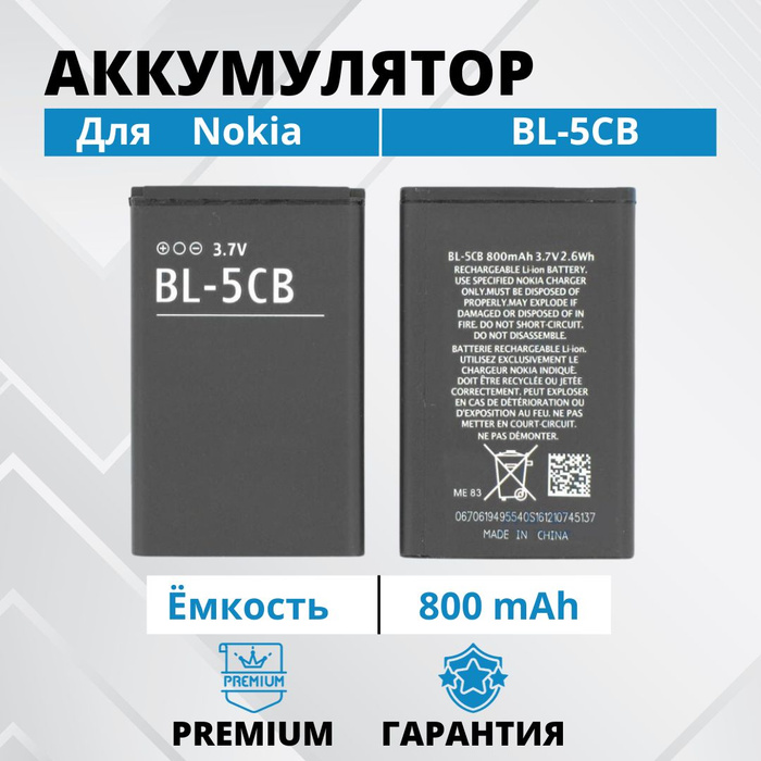Аккумулятор BL-5CB для Nokia 1280 / 1616 / 100 / 101 Premium - купить с ...