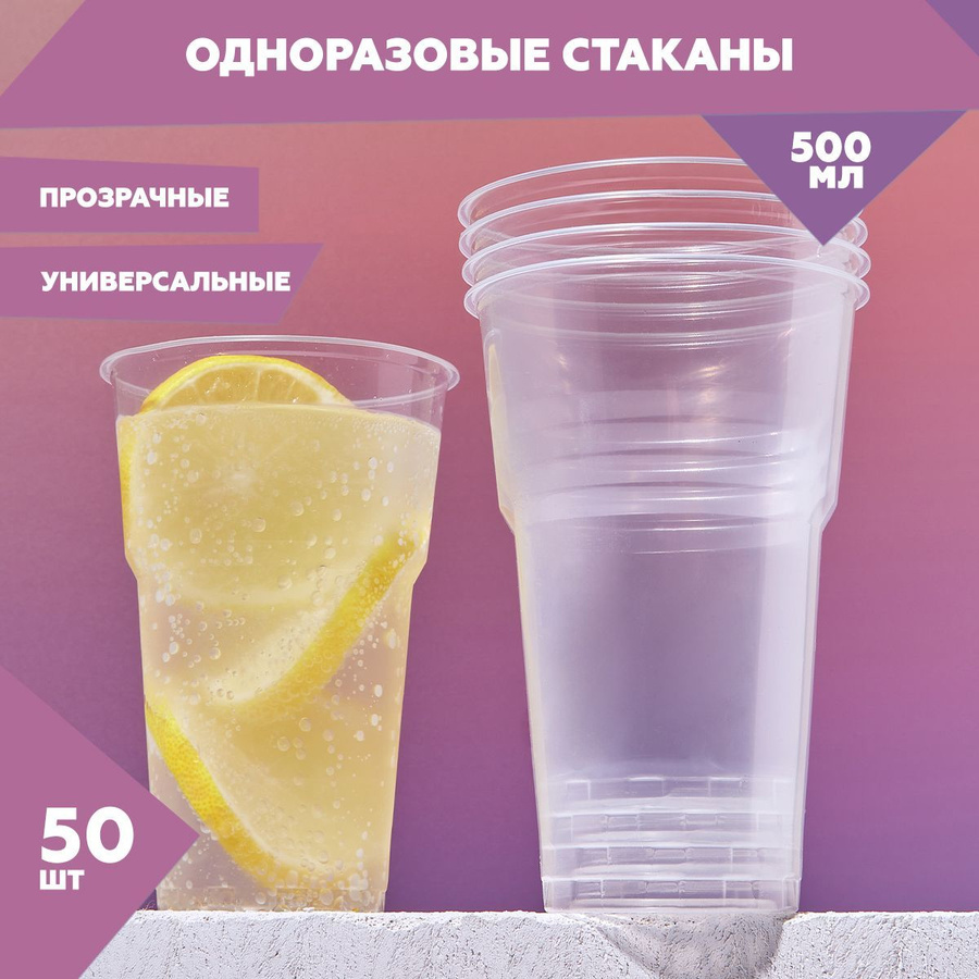 Стаканы Одноразовые Пластиковые 200Мл – купить в интернет-магазине OZON ...