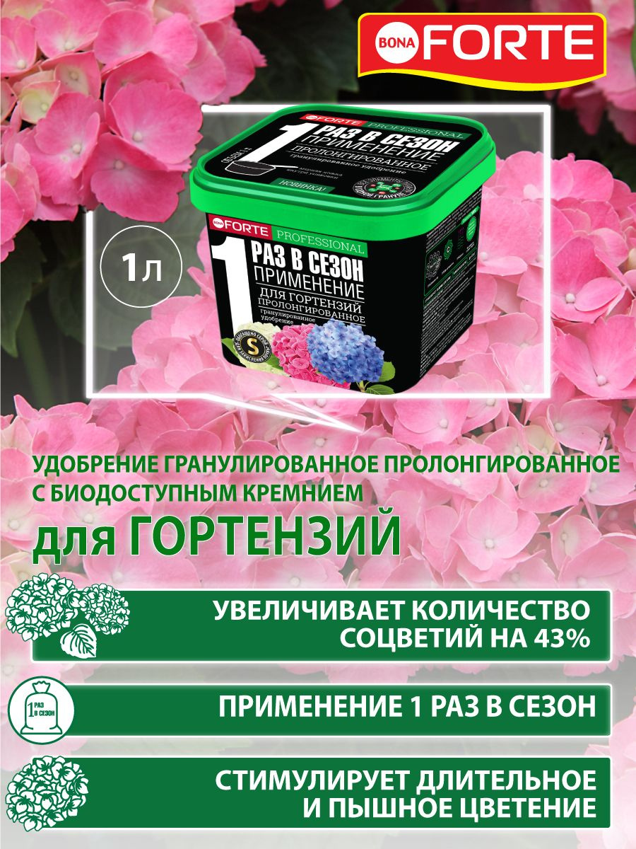 Удобрение ДЛЯ ГОРТЕНЗИЙ, РОДОДЕНДРОНОВ и предпочитающих кислую почву ...