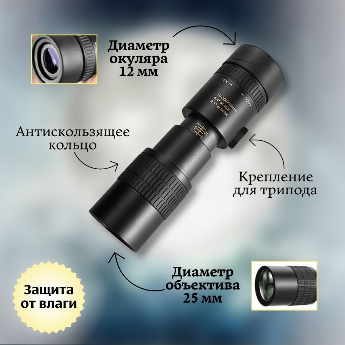 Для смартфонов 10-300x Zoom Монокуляр со штативом купить на OZON по ...