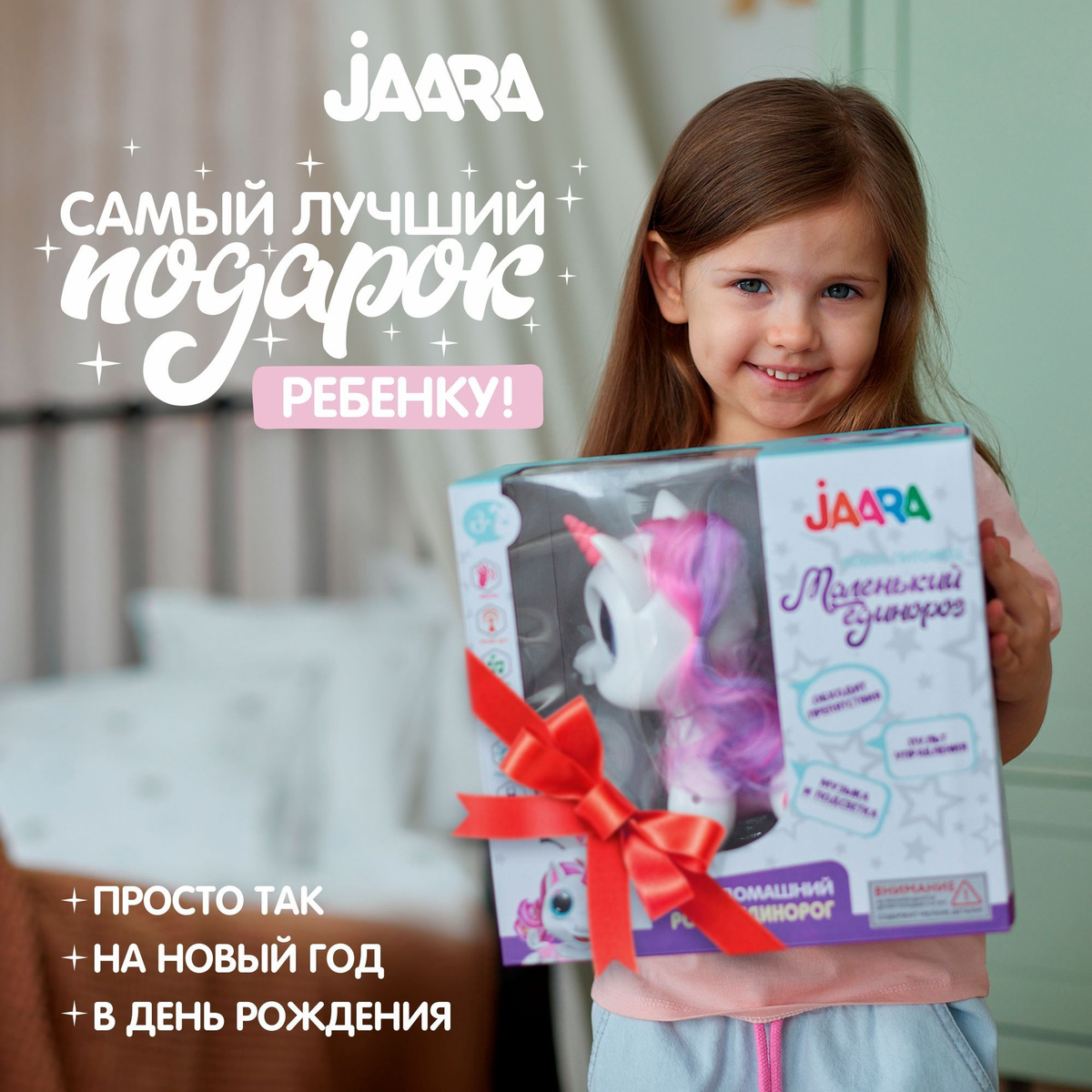 Робот единорог на пульте управления JAARA. Интерактивная игрушка умный ...