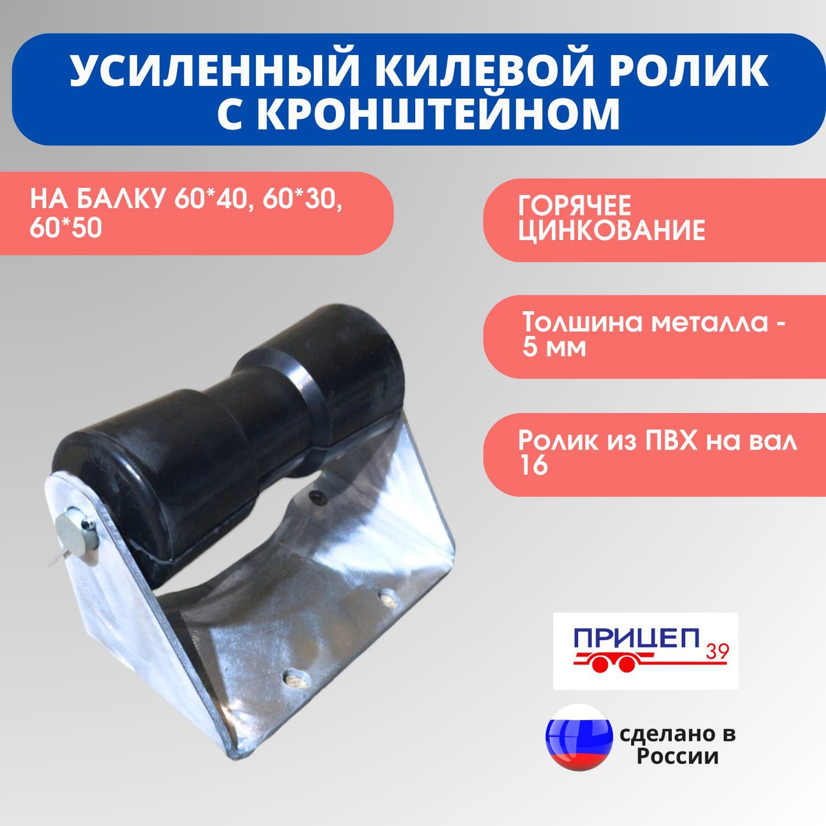 Усиленный ролик килевой с кронштейном для лодочного прицепа (ПВХ, на 16 ...