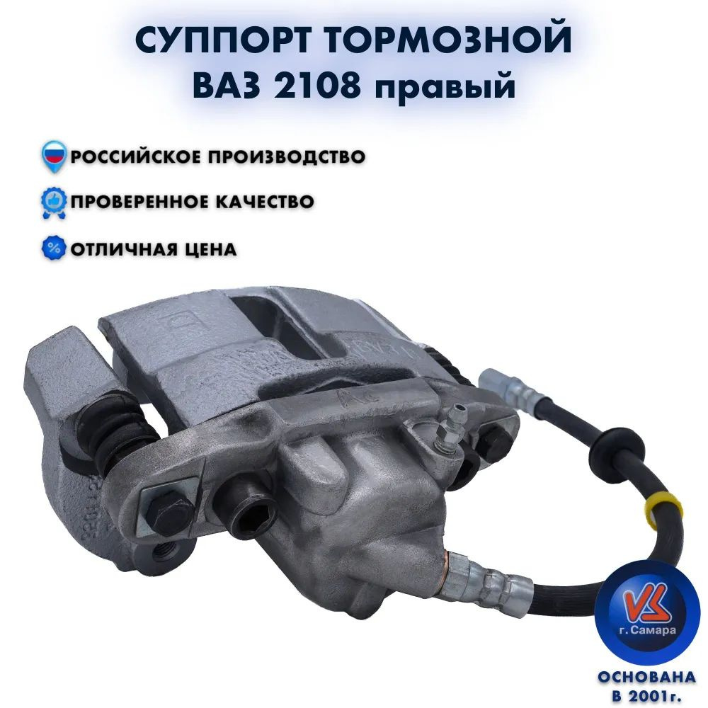 Суппорт тормозной ВАЗ 2108 2109 21099 2113 2114 2115 правый купить на OZON по низкой цене ...