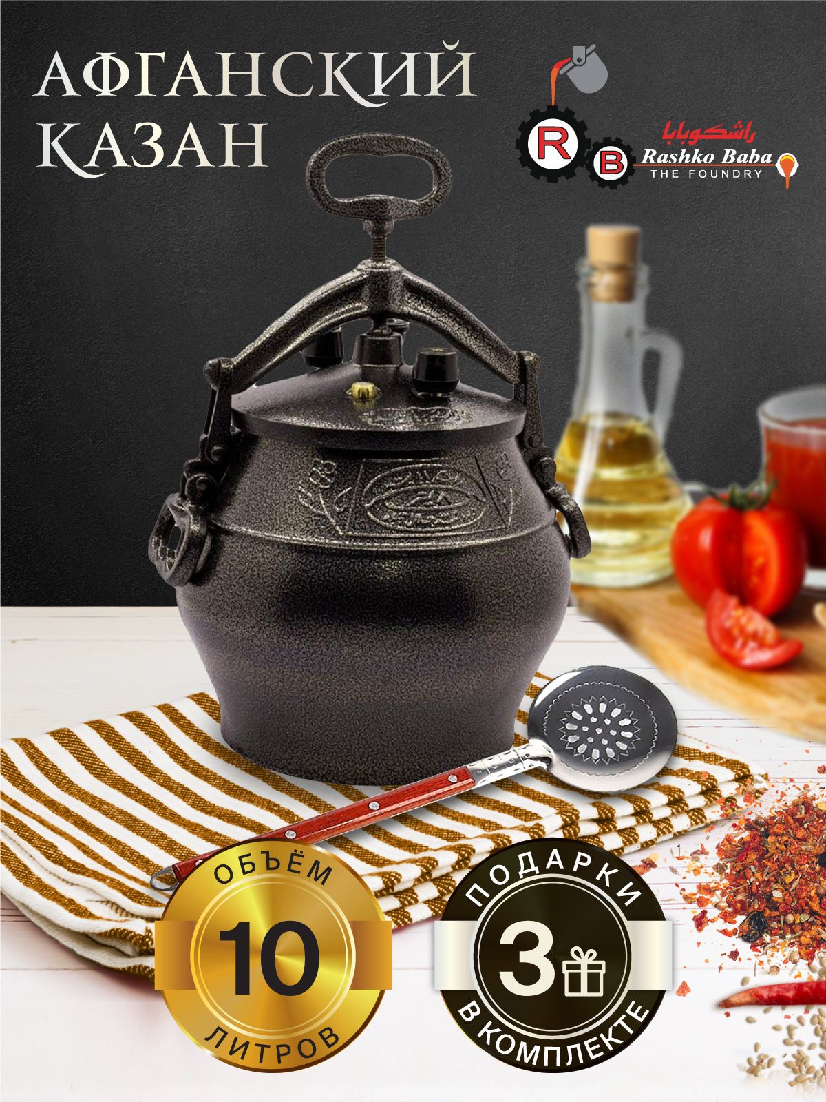 Афганский казан Rashko Baba ltd Алюминий, черный, 10 л + + 3 подарка ...