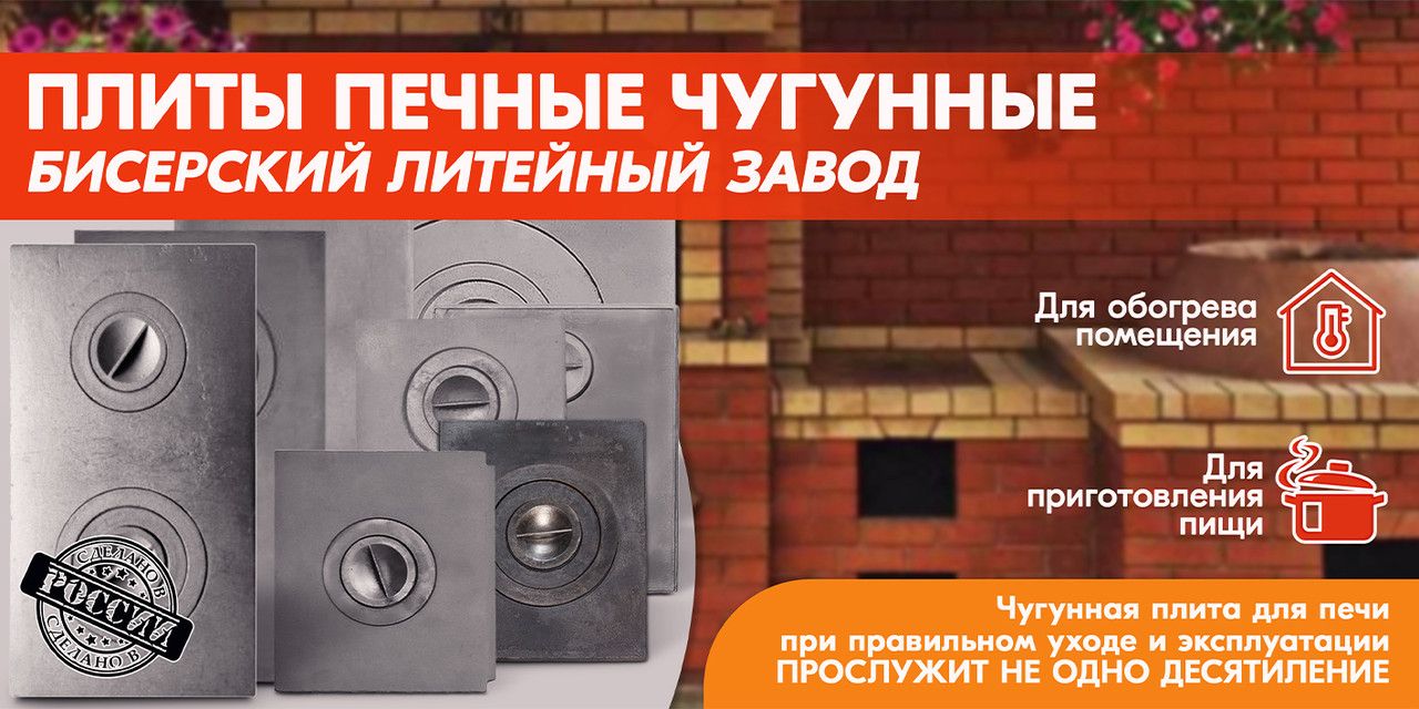 Плита печная чугунная составная Бисерский Литейный Завод П2-7 510х340 ...