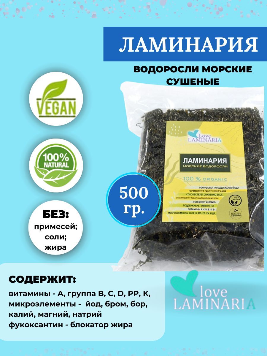Ламинария сушеная 500г LoveLaminaria - купить с доставкой по выгодным ...