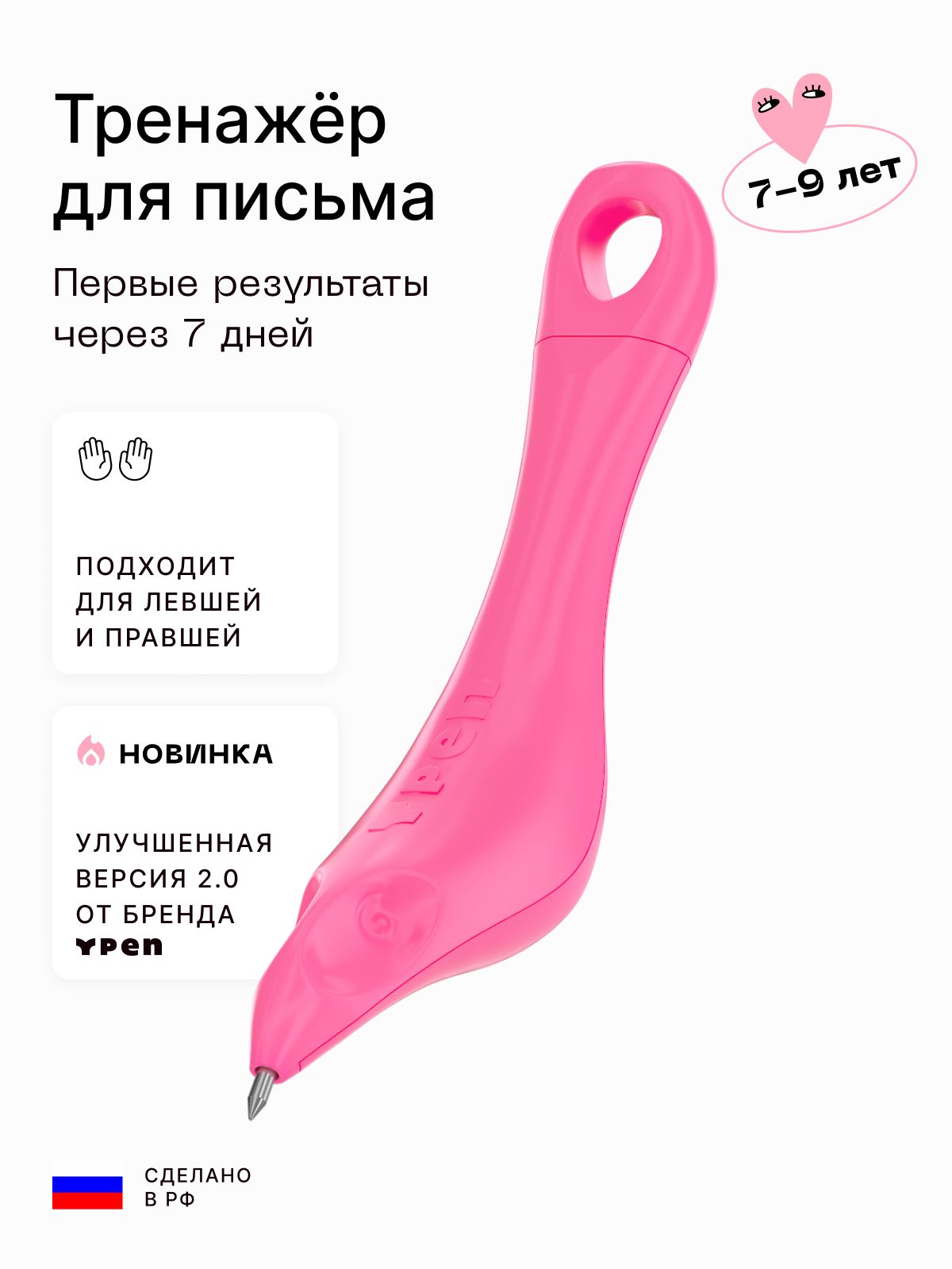 YPEN Ручка-тренажер для постановки руки и техники письма розовая (от 7 ...