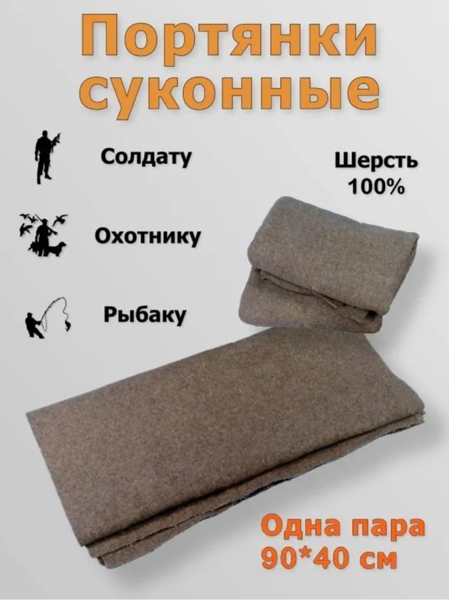 портянки суконные 45/90 пара зимние купить на OZON по низкой цене ...