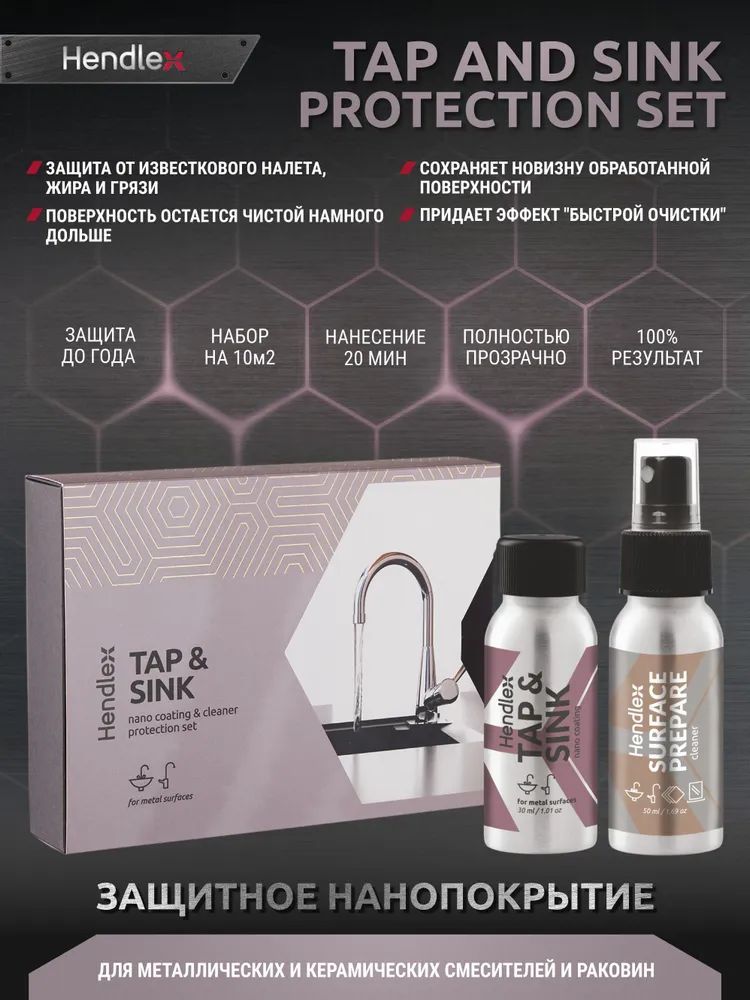 Очиститель известкового налёта Hendlex, средство от известкового налета, водного камня и накипи ...