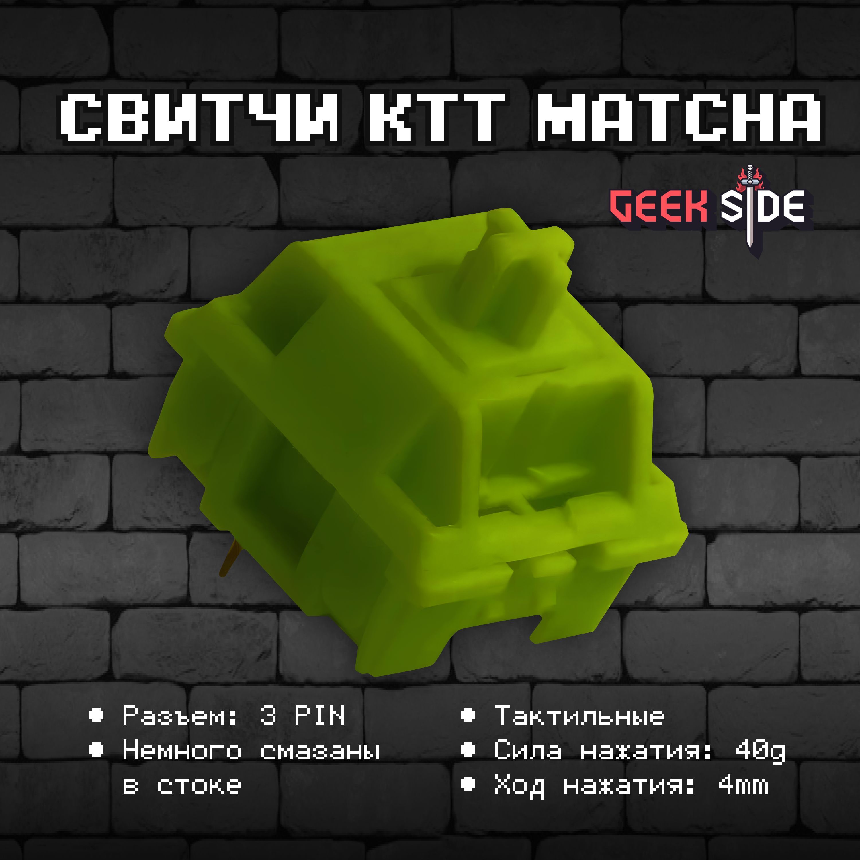 Механические переключатели KTT Matcha 10 штук, тактильные, 3-pin, 40 ...
