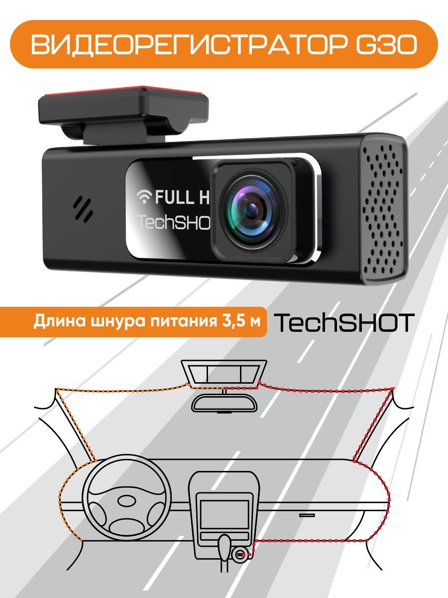 Видеорегистратор TechSHOT G30 - купить в интернет-магазине по низким ...