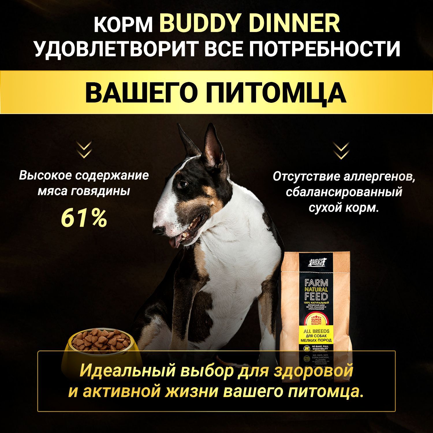 Корм сухой для собак мелких пород BUDDY DINNER Супер Премиум класса ...