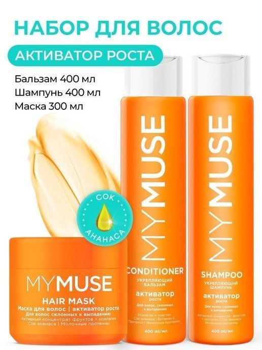 MYMUSE Активатор роста шампунь 400 мл - купить с доставкой по выгодным ...