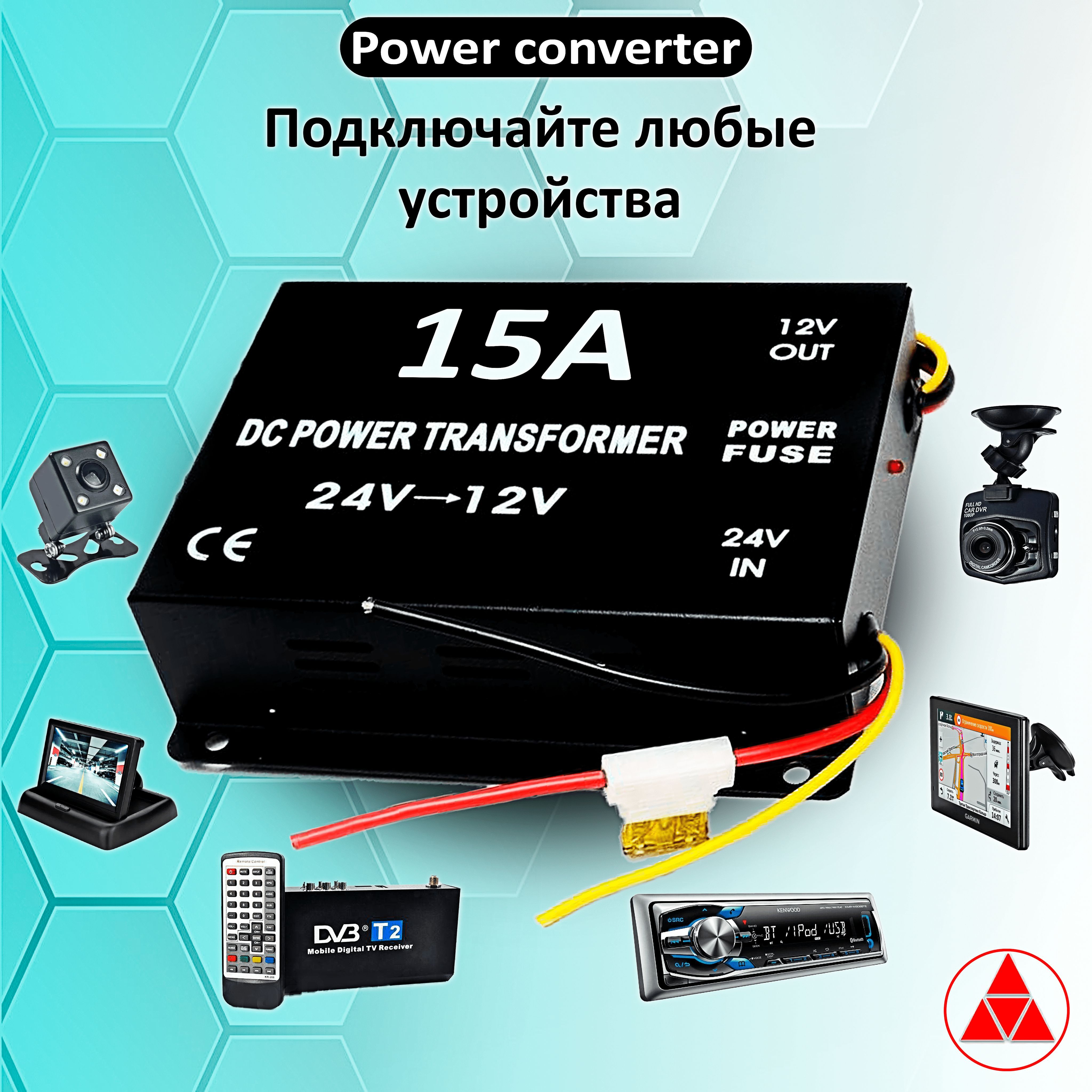 Автомобильный Преобразователь напряжения 15A, преобразует напряжение с ...