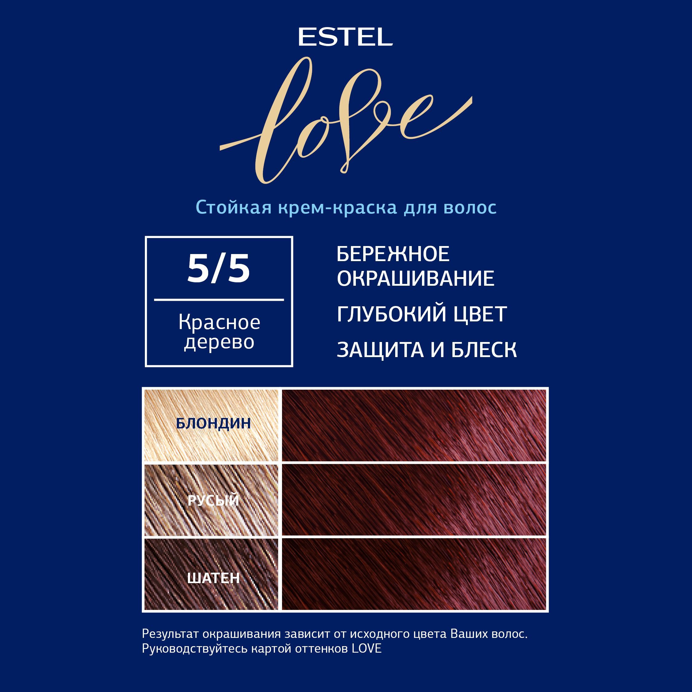 ESTEL LOVE Стойкая крем-краска для волос тон 5/5 Красное дерево - купить с доставкой по выгодным ...