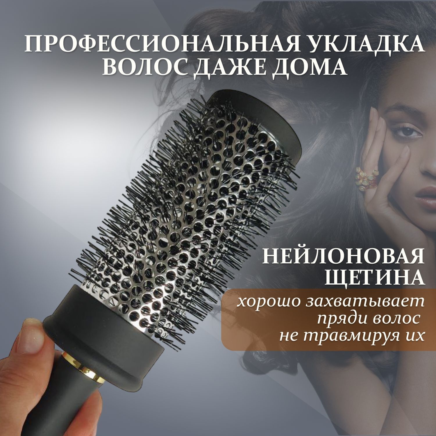 Расческа для укладки волос, термобрашинг/ брашинг для укладки волос ...