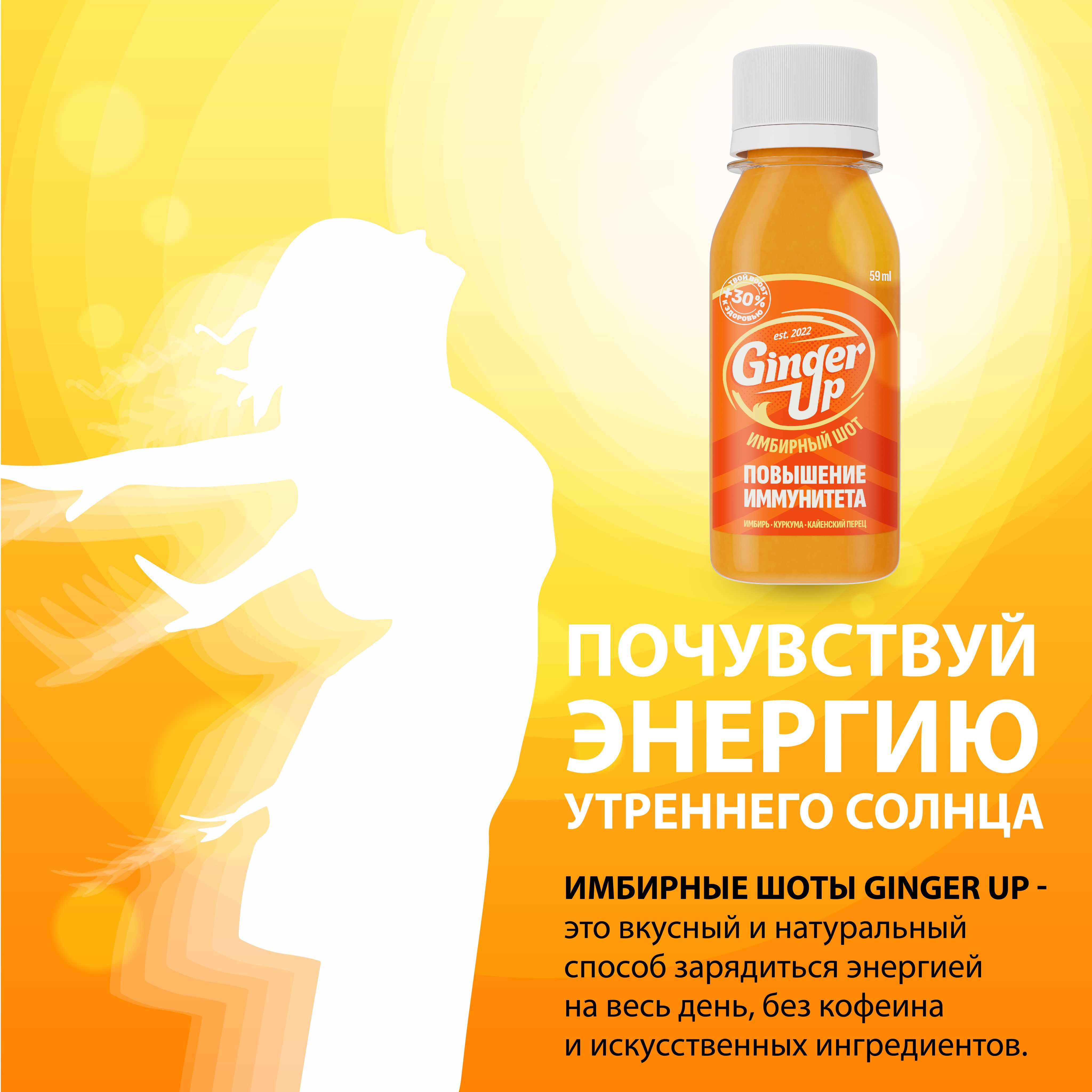 Имбирные шоты Ginger UP для естественной поддержки иммунитета и энергии ...