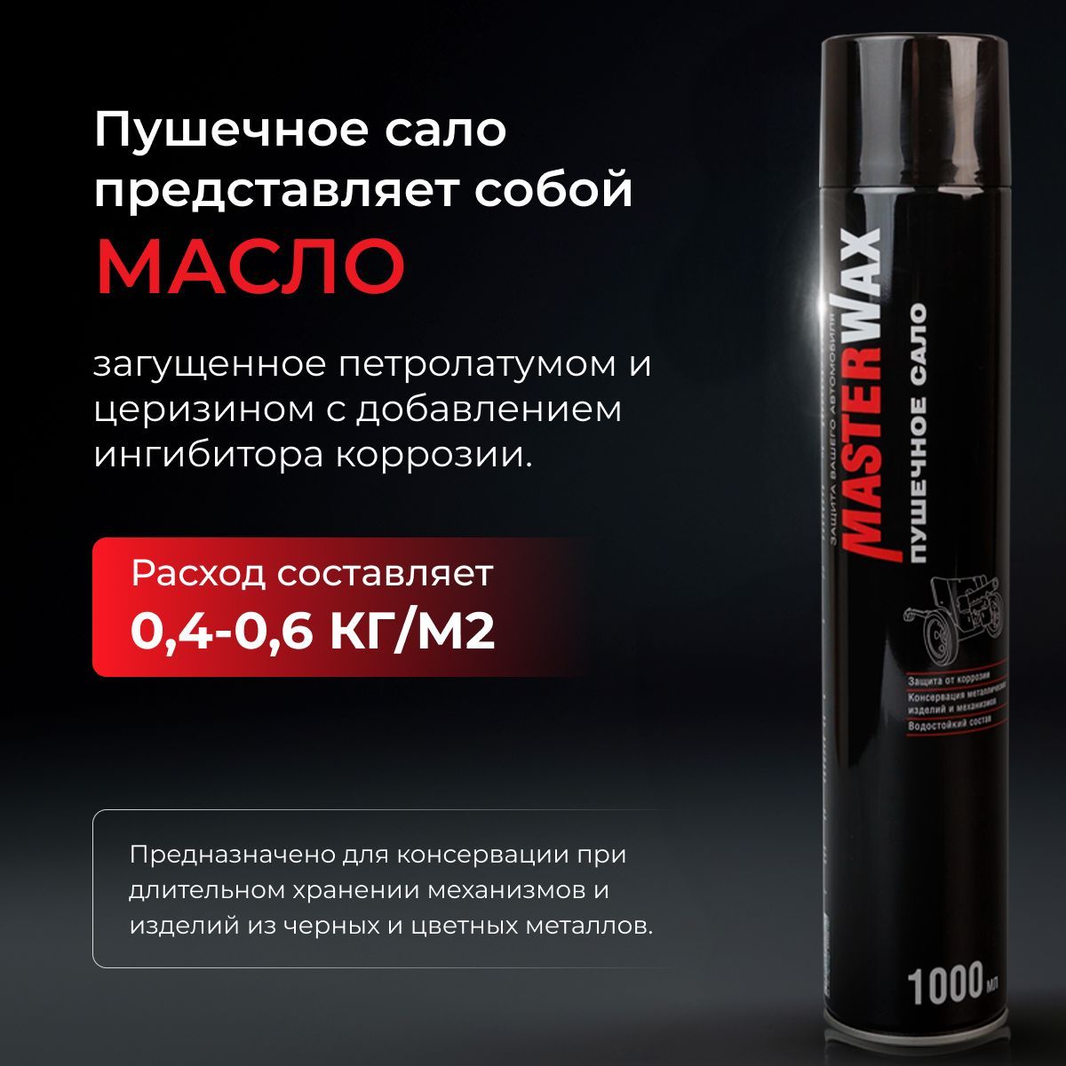 Мовиль MasterWax - купить по выгодным ценам в интернет-магазине OZON ...