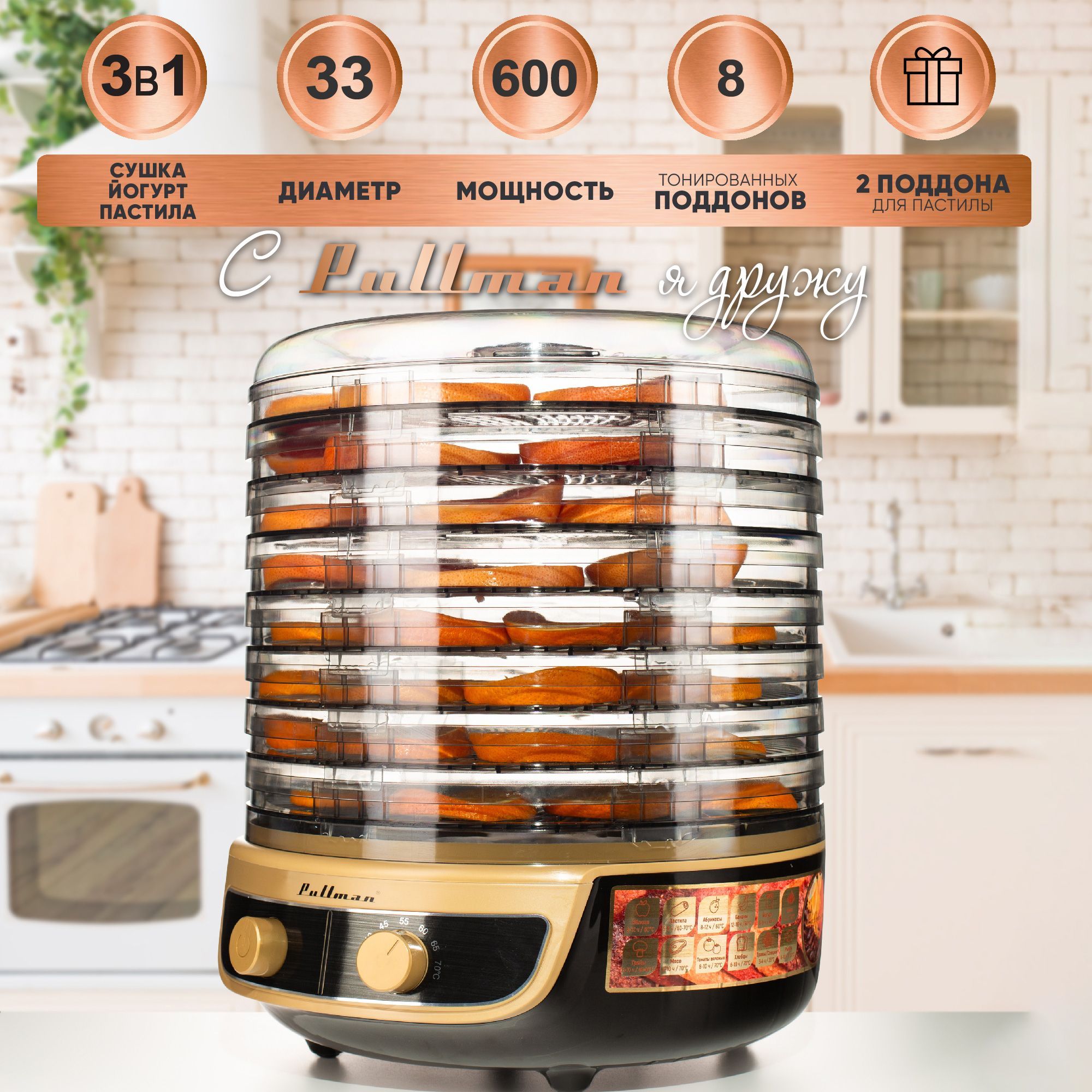 Дегидратор Pullman PL-2280 черно-золотистый 8, 600 Вт - купить по ...