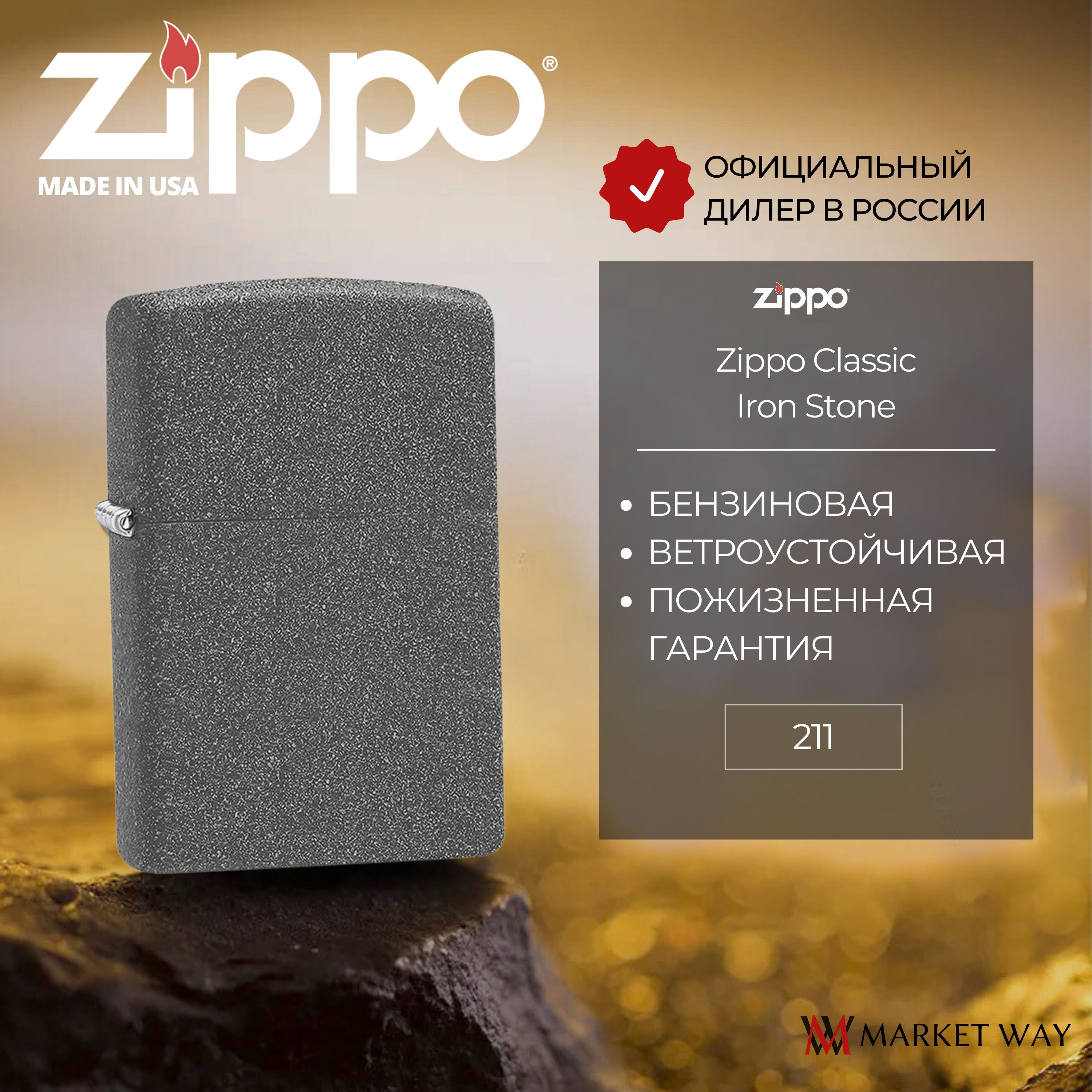 Зажигалка бензиновая ZIPPO 211 Classic Iron Stone, серая, матовая ...