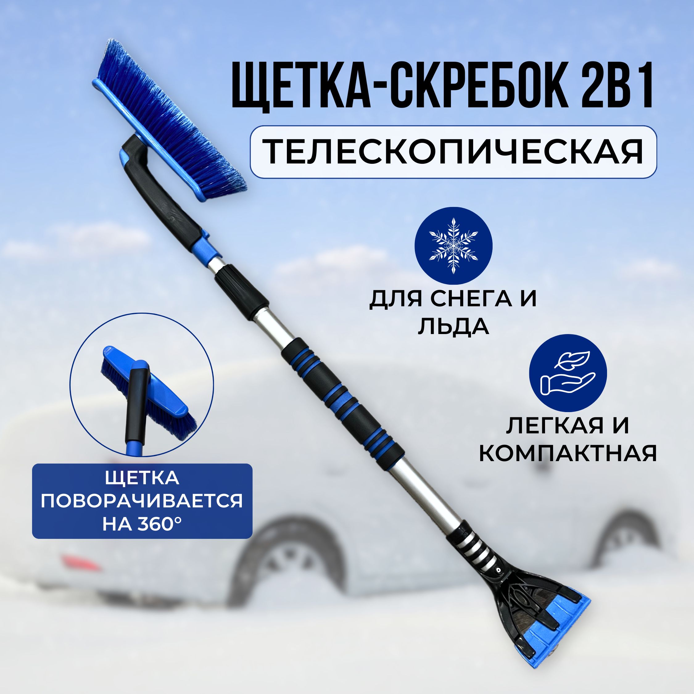 Автомобильная щетка для снега, щетка со скребоком - купить с доставкой ...