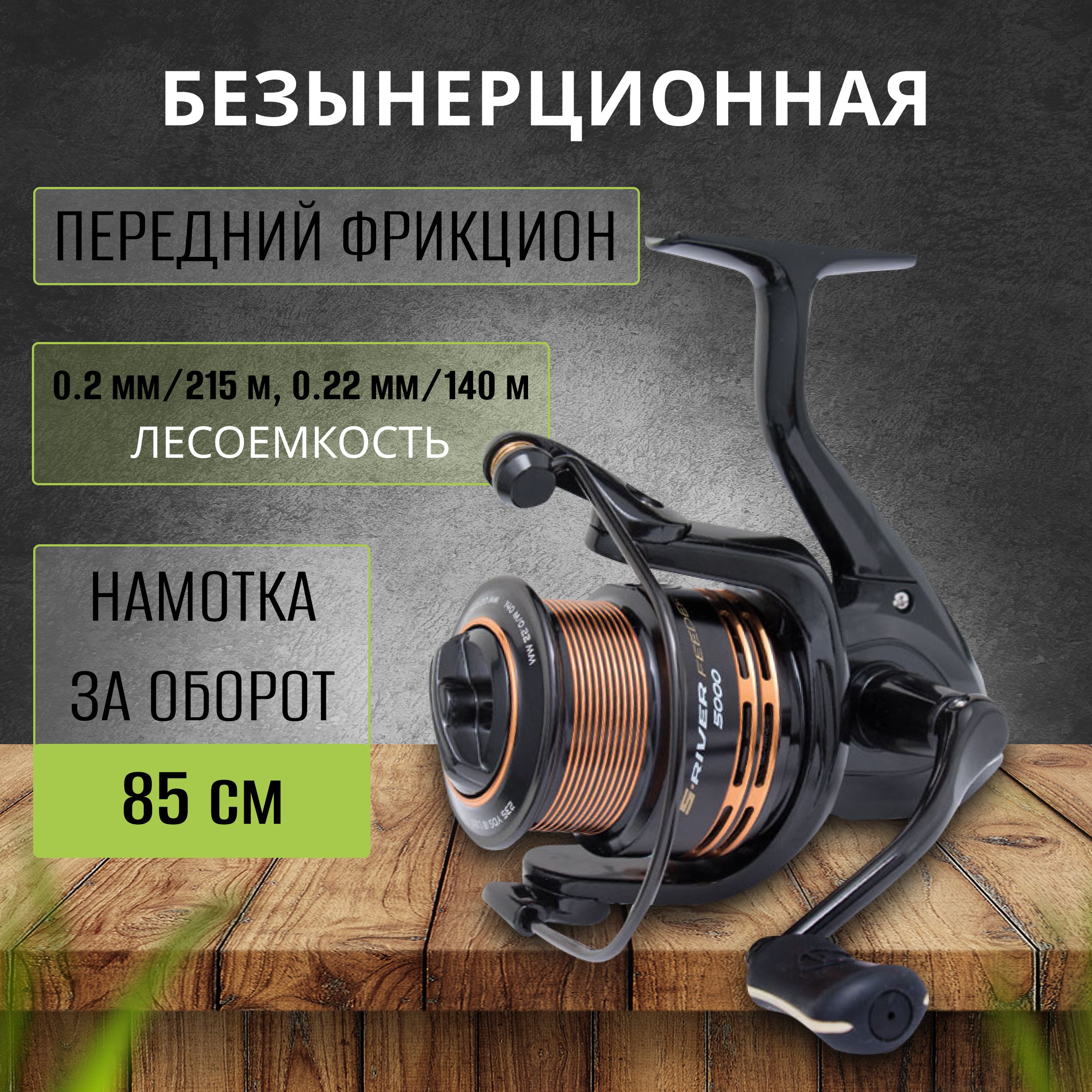 Катушка Flagman S-River Feeder 5000, Безынерционная, 5000, Передний ...