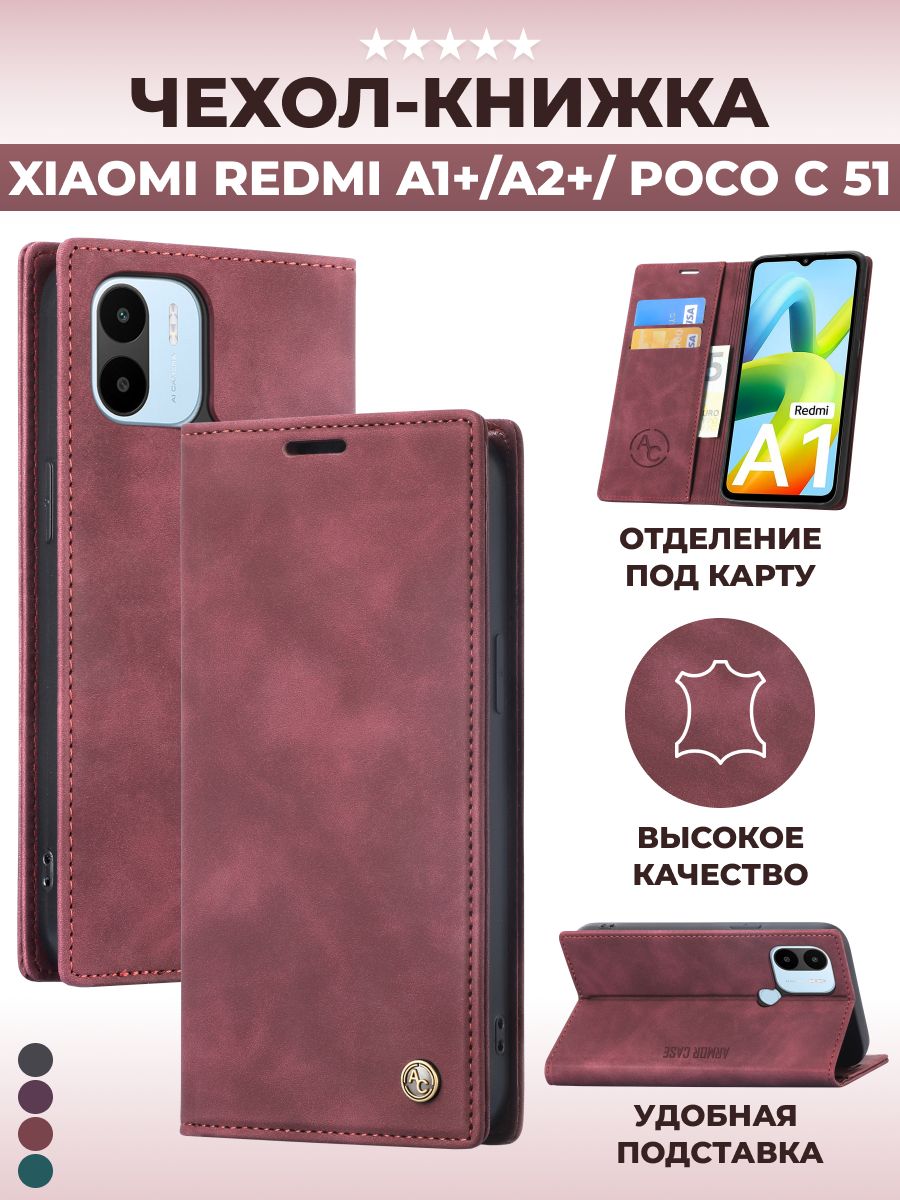Чехол книжка на Xiaomi Redmi A1+, Redmi A2+ Poco C51 купить на OZON по ...