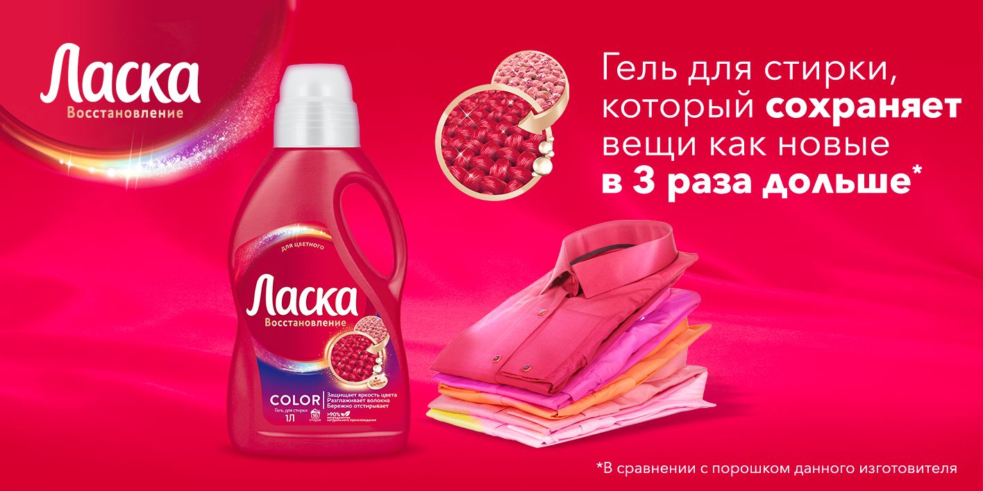Гель для стирки Ласка Восстановление COLOR для цветного, 2л (33 стирки ...