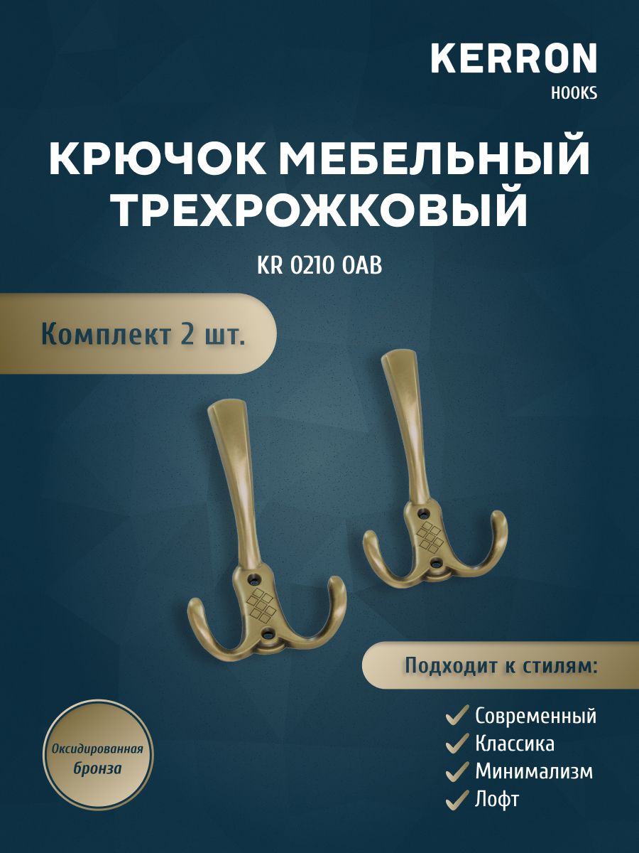 Kerron Крючок мебельный купить на OZON по низкой цене (1359930156)