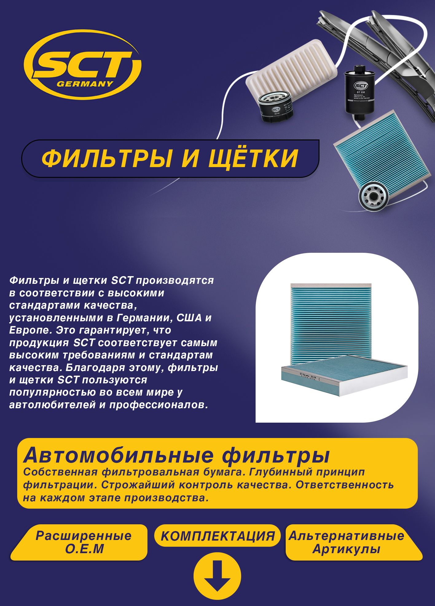 Фильтр воздушный SCT ФОВ SB249 VOLVO VOL.740/940/S90/V90 - купить по ...
