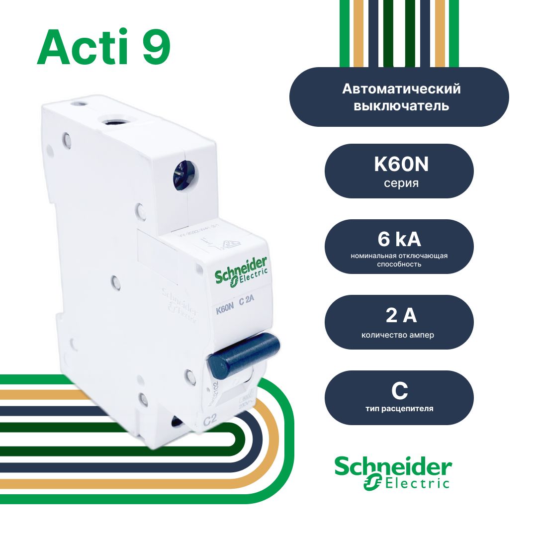 Автоматический выключатель 2А однополюсной Schneider Electric Acti9 ...
