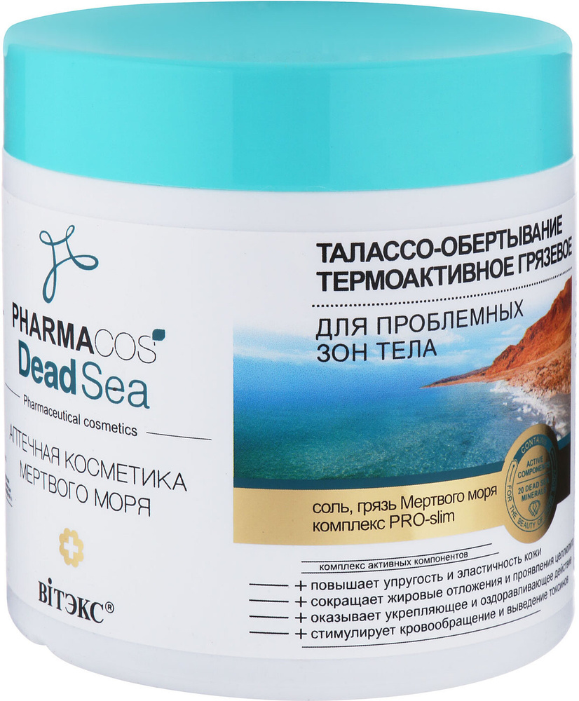 Талассо-обертывание грязевое Витэкс Pharmacos Dead Sea, термоактивное ...
